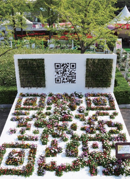 [화보] QR Code Garden
